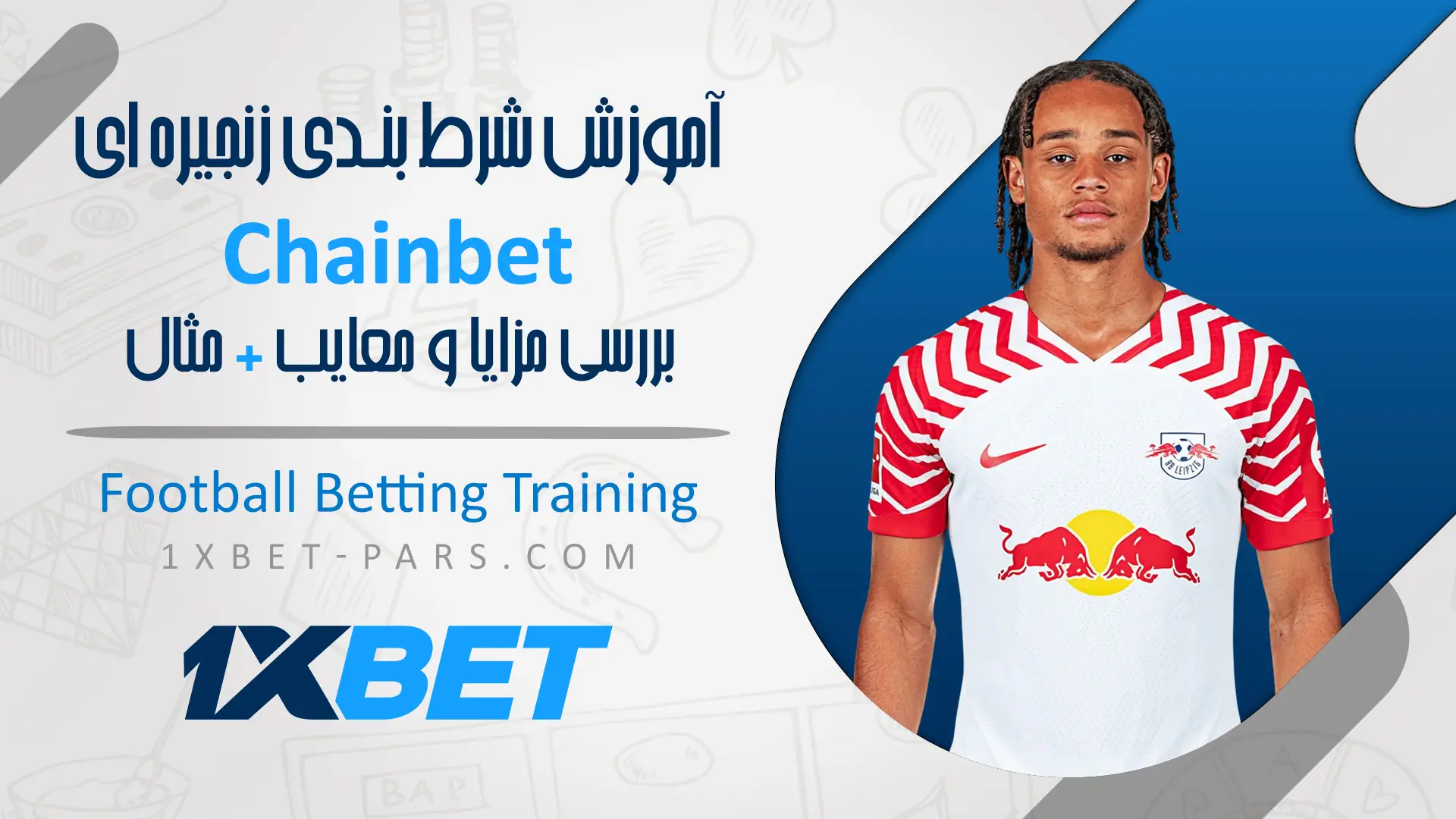 آموزش شرط بندی زنجیره ای[Chainbet] بررسی مزایا و معایب+مثال